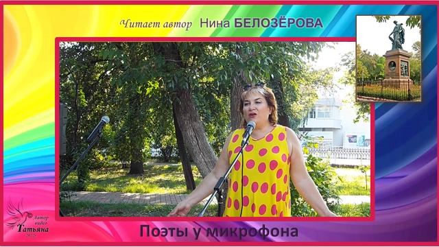 БЕЛОЗЕРОВА Нина. "Горсть рубинов алых". Авторское