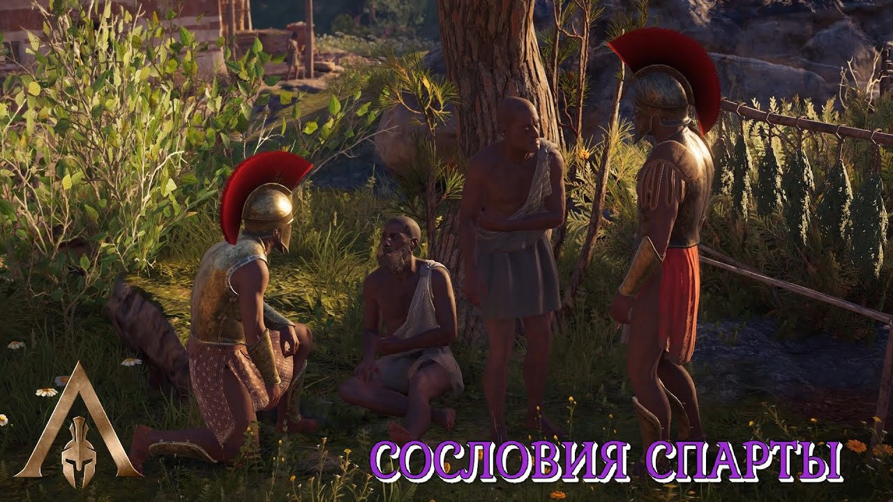 Discovery Tour - ДРЕВНЯЯ ГРЕЦИЯ ➤ 18 СОСЛОВИЯ СПАРТЫ