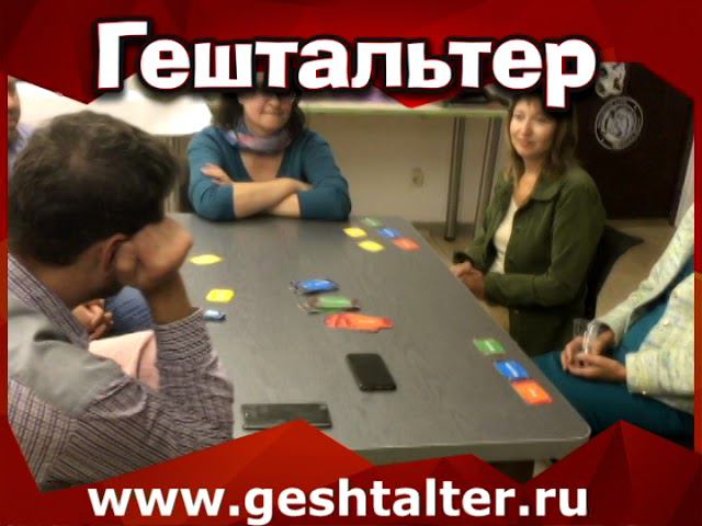 Гештальтер  - игровой процесс
