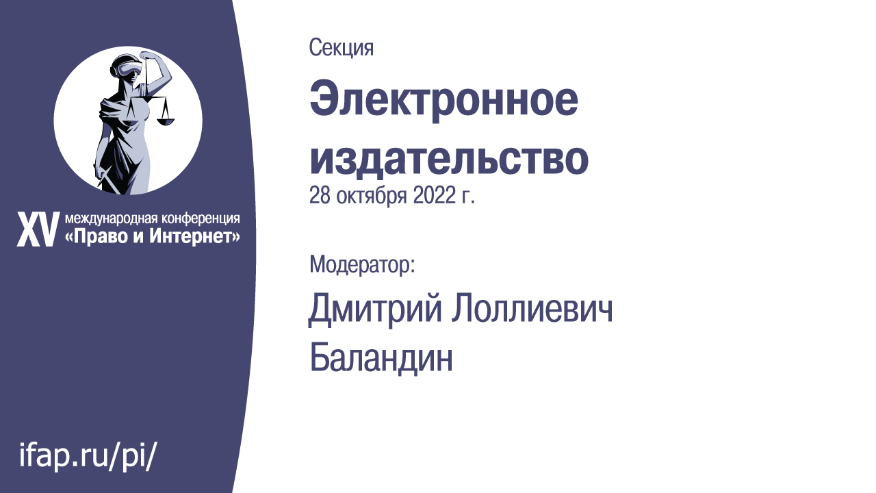 ПиИ XV. Секция «Электронное издательство»