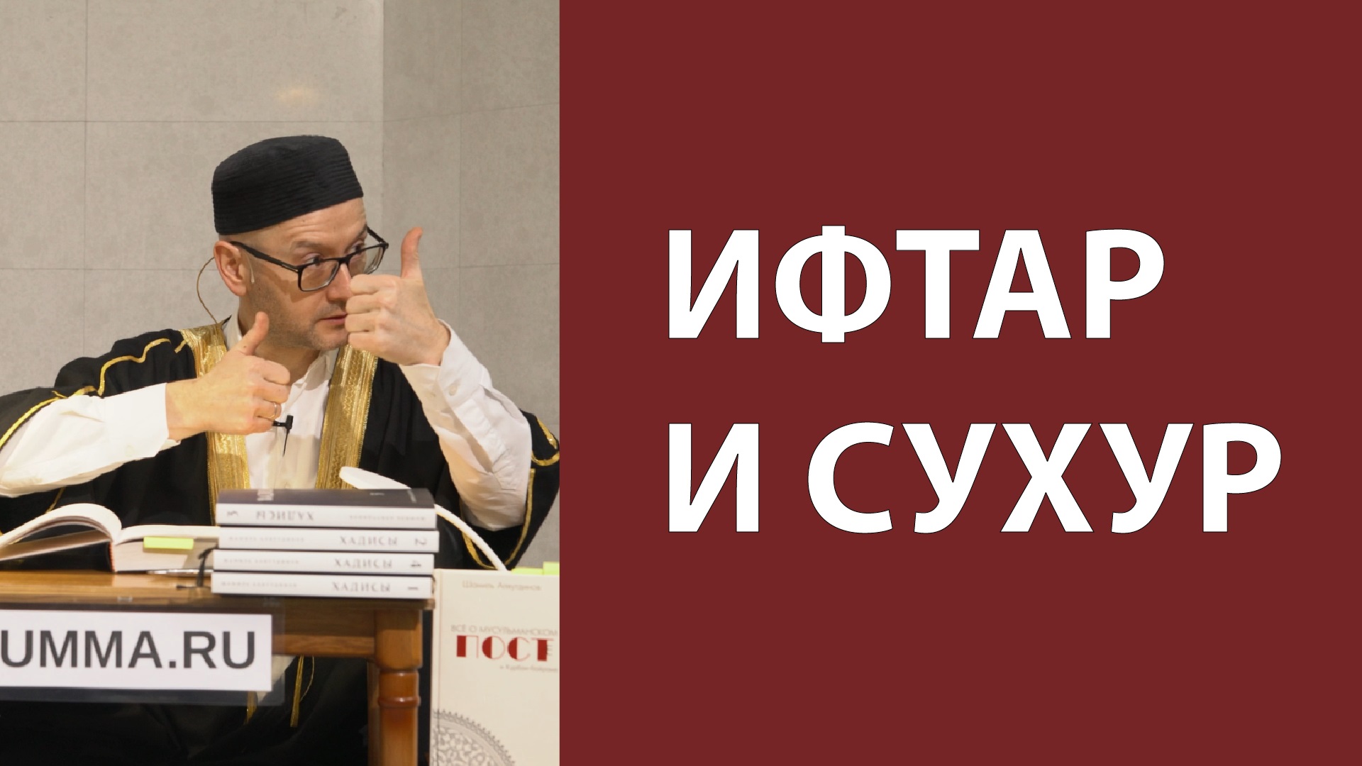 Пост и прием пищи