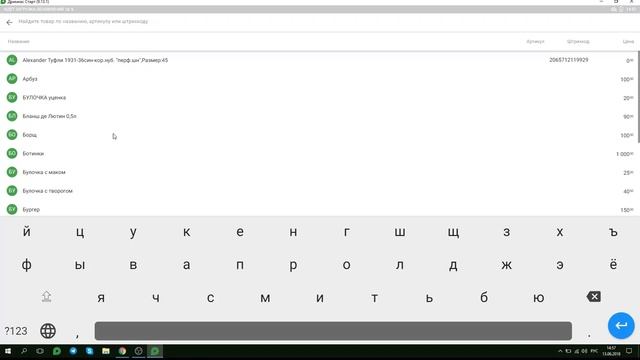 Как настроить фоновые обновления на кассах Вики