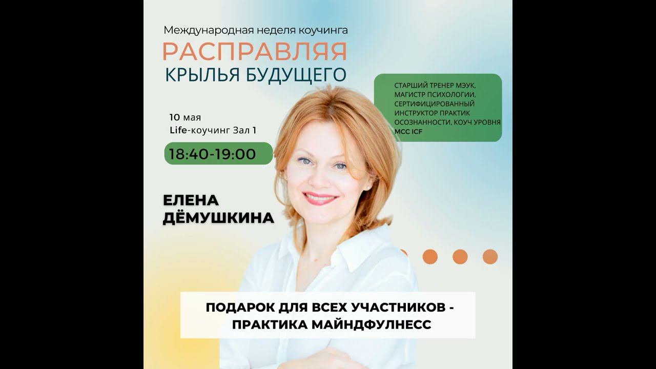 Практика Майндфулнесс