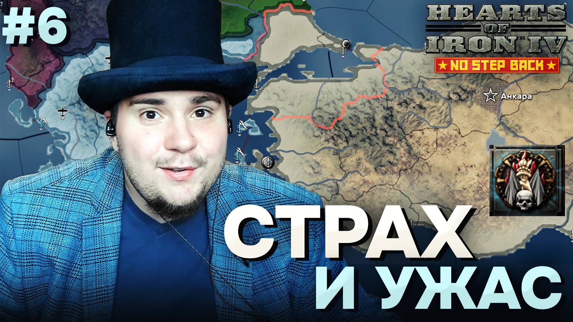 СТРАХ И УЖАС: Д̶Е̶М̶О̶К̶Р̶А̶Т̶И̶Ч̶Е̶С̶К̶А̶Я ГРЕЦИЯ В HOI4 NO STEP BACK (№6).