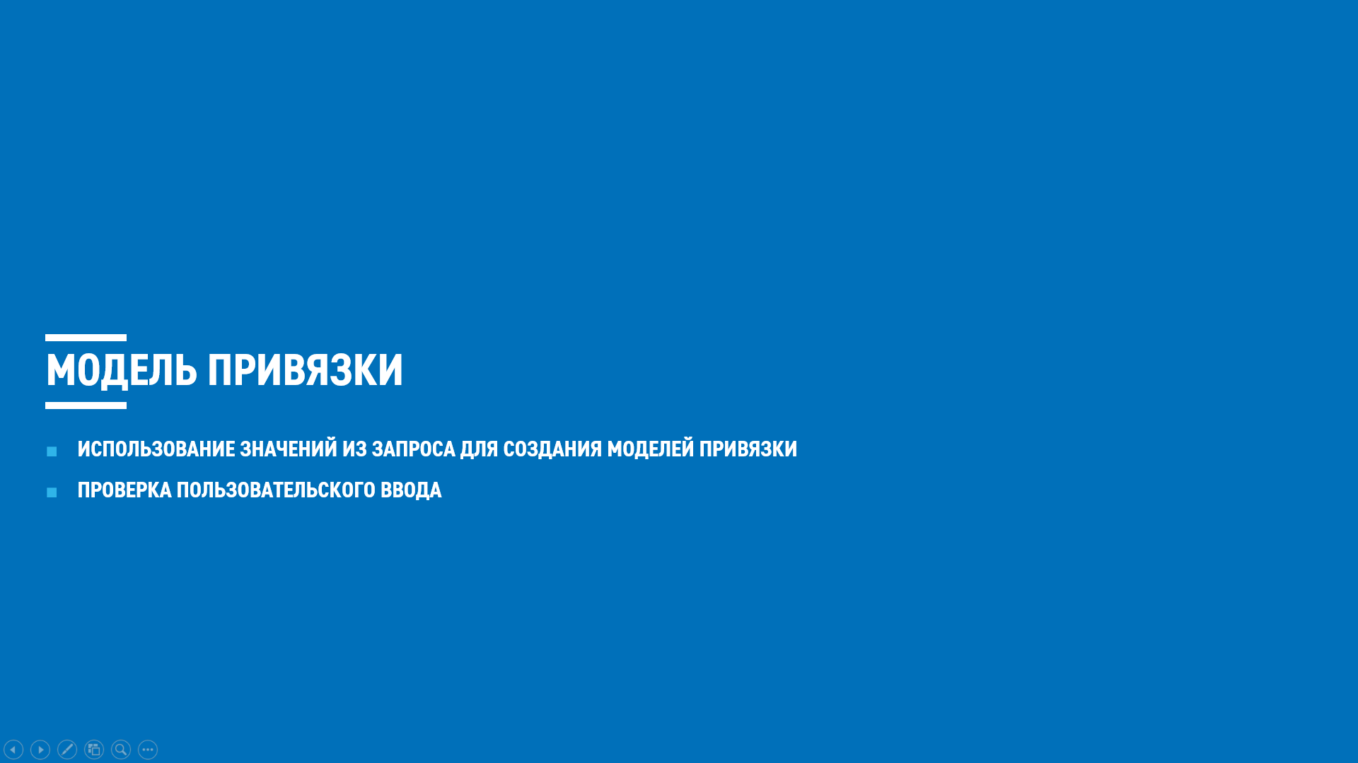 ASP.NET Core (блок 3 часть 2)