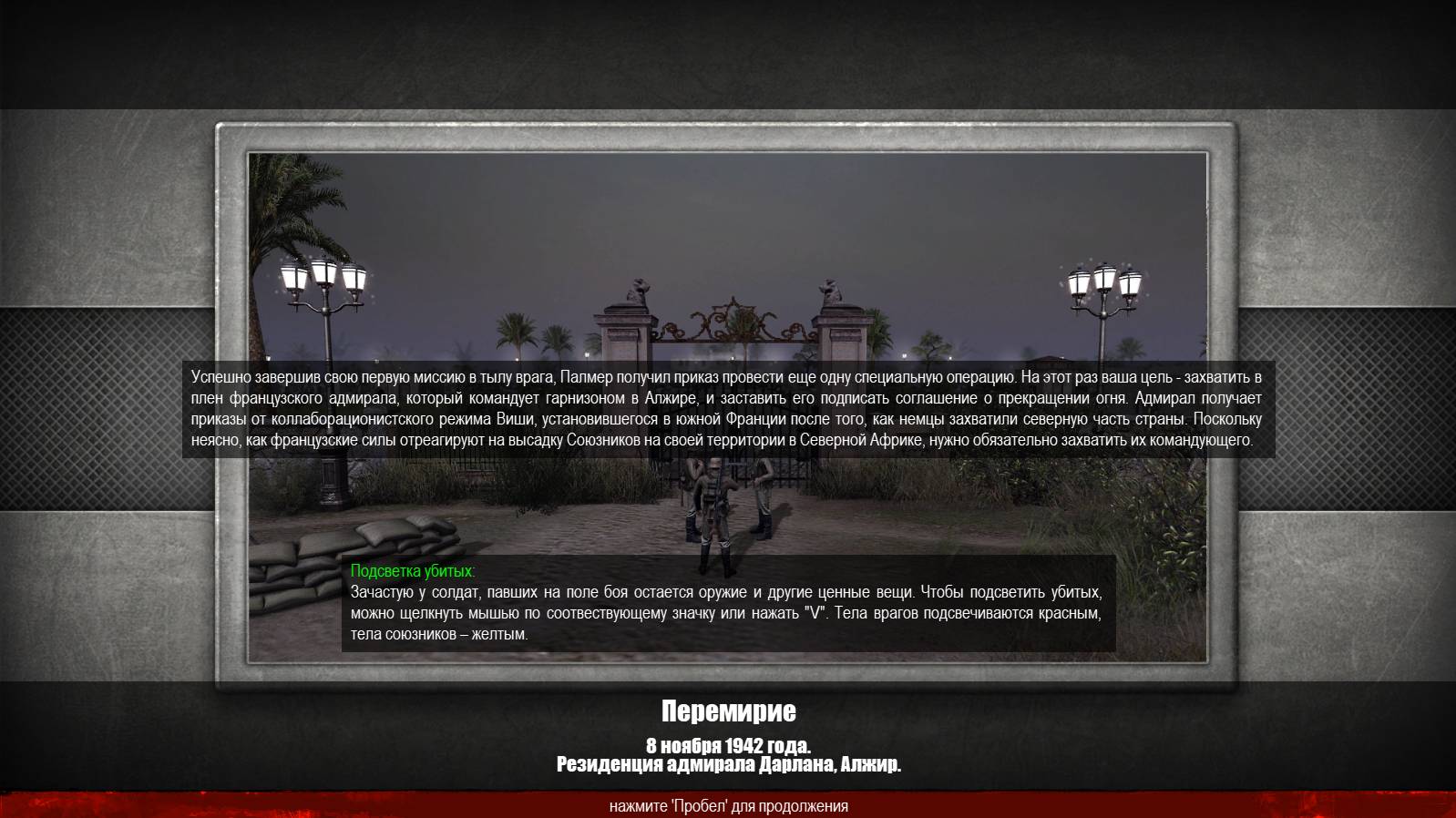 Men of War Assault Squad 2 DLC Охота на Лис - Перемирие. Миссия №2*без комментариев/no comments.