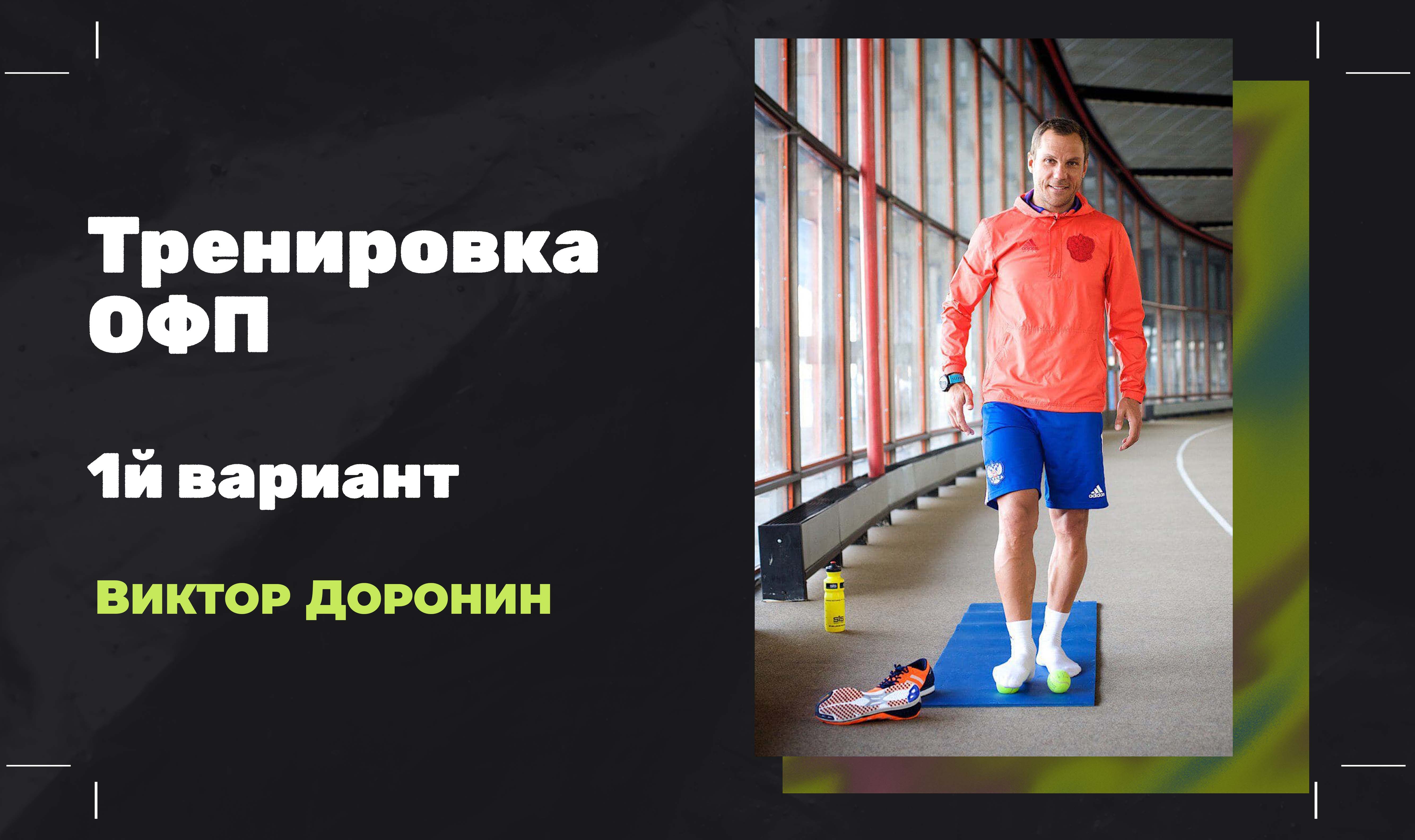 Тренировка ОФП на укрепление основных групп мышц  (1й вариант)