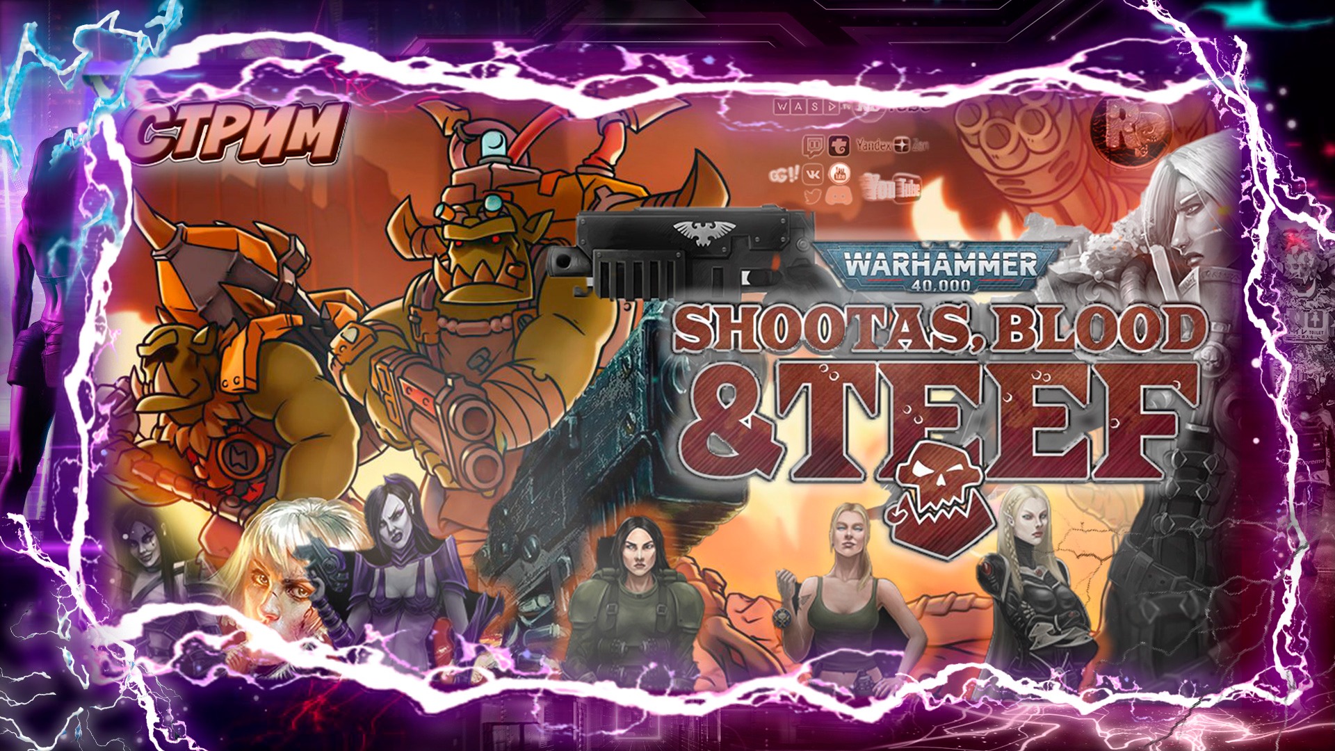 Warhammer 40,000 Shootas, Blood & Teef Стрим #RitorPlay
