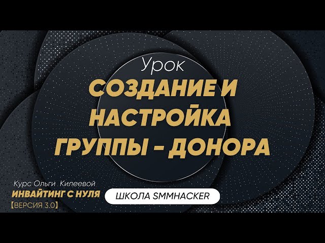 Создание и настройка группы донора | Инвайтинг| Продвижение Телеграм | Ольга Чатботнутая