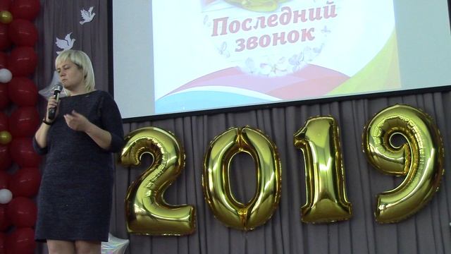 Последний звонок 11 классы. 23.05.2019 год. Часть 1