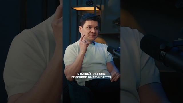 МИФЫ О ГЕМОРРОЕ (часть 3) #геморрой #проктолог #медицина #врачи #лечениегеморроя #москва