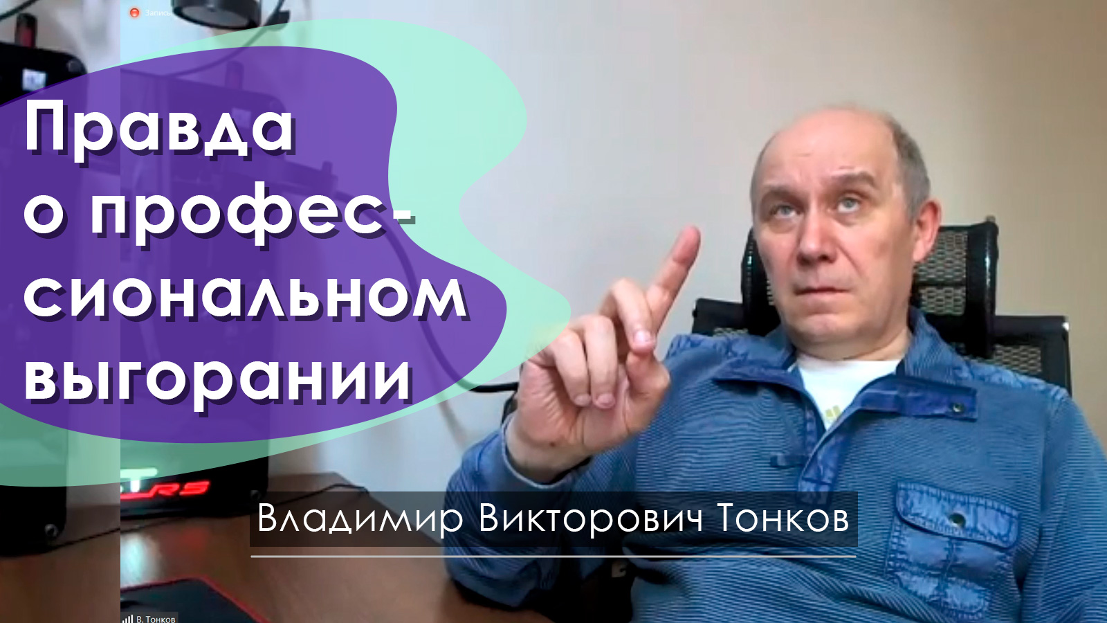 Правда о профессиональном выгорании