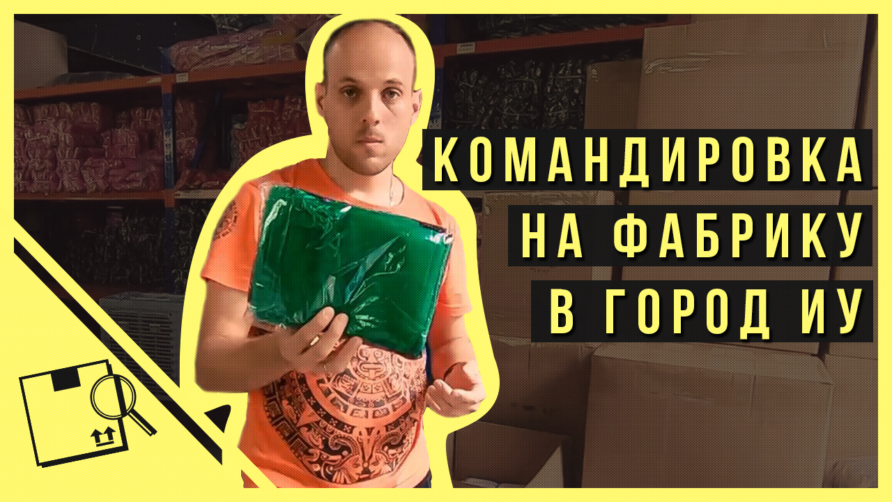 Услуги в Китае - приемка товара на самом большом рынке мира - город Иу