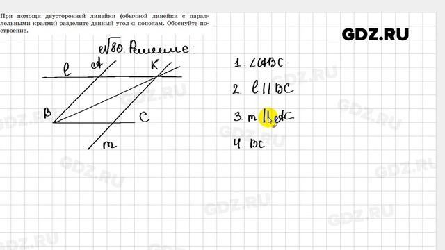 № 80 - Геометрия 8 класс Казаков