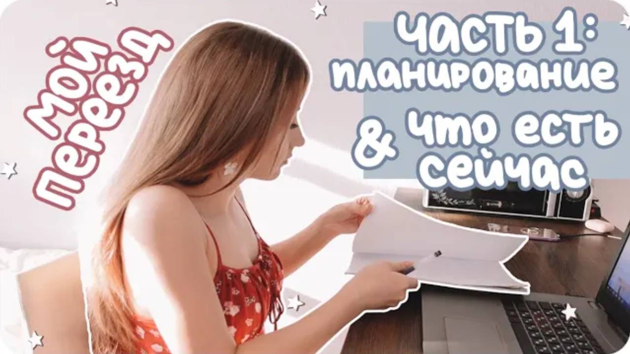 Переезд: планирую однушку, показываю планировку и проблемы студии SetlCity | Переезд: часть 1