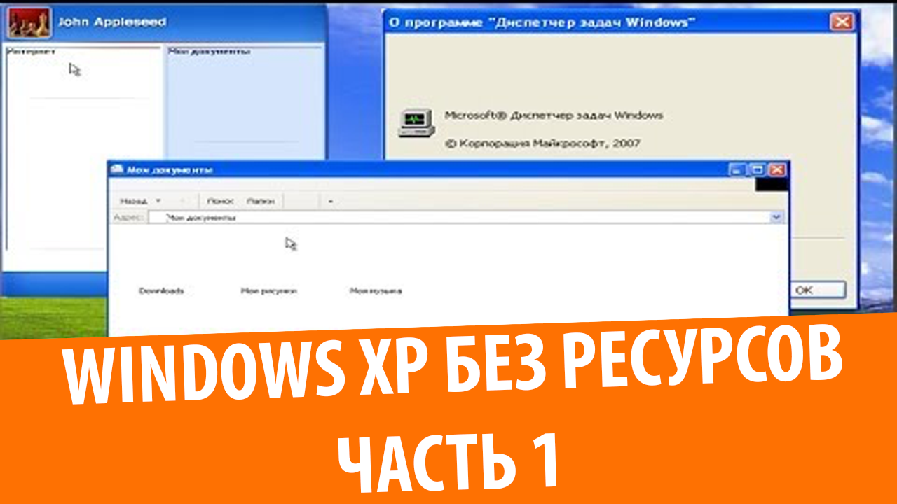 Что будет, если удалить системные ресурсы в Windows XP