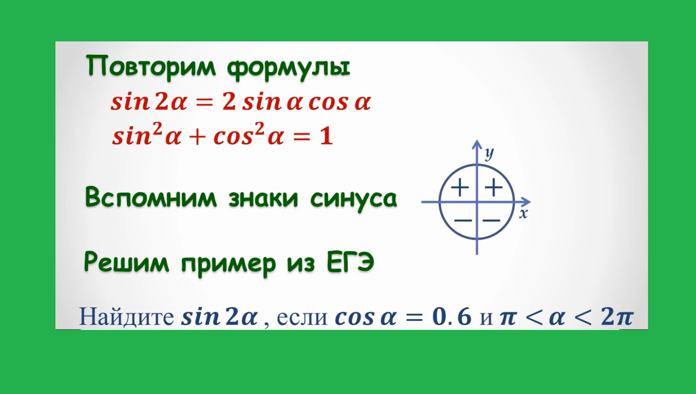 вспомним формулу1