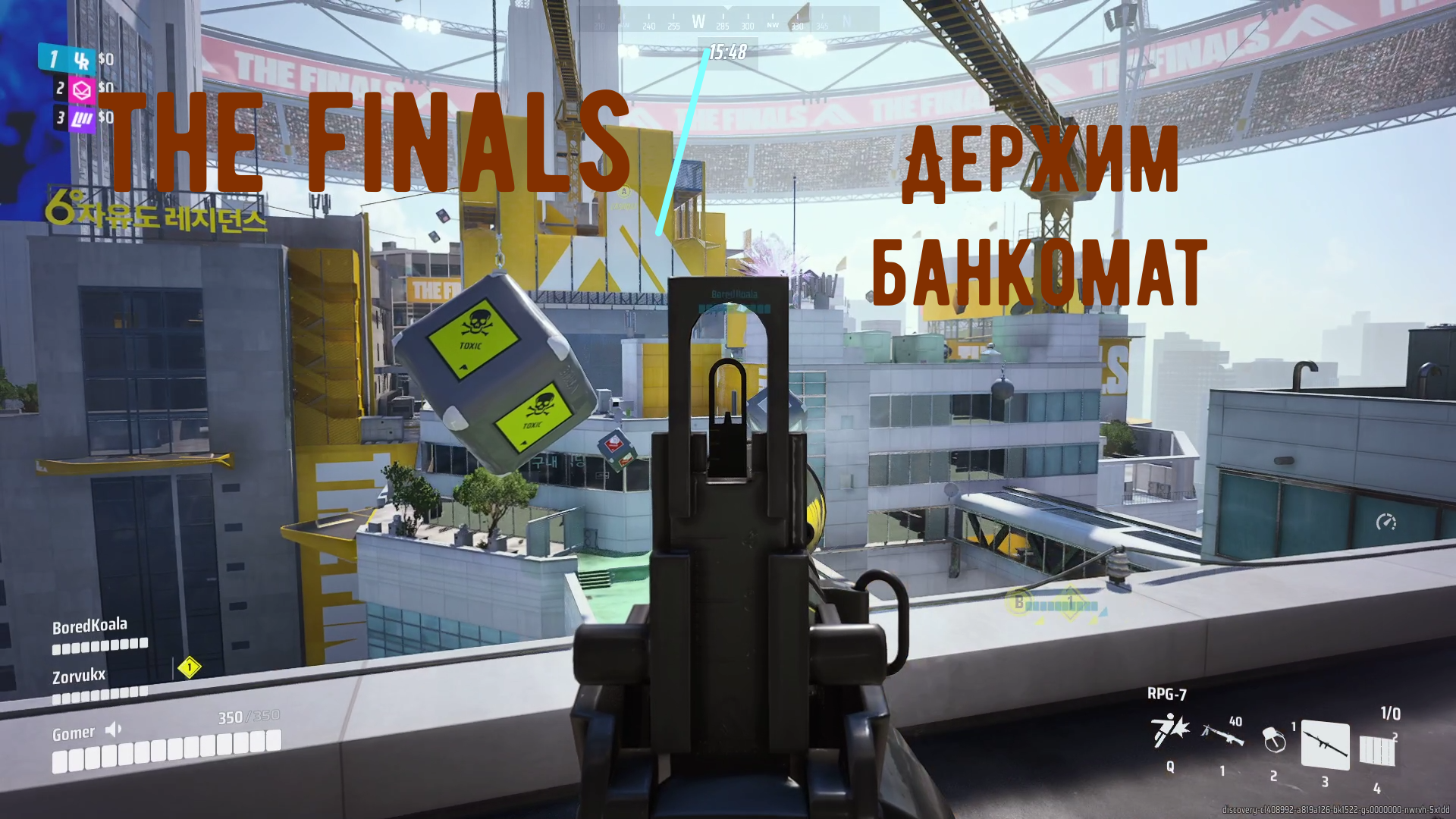 The Finals - [Удерживаем банкомат....Было весело]