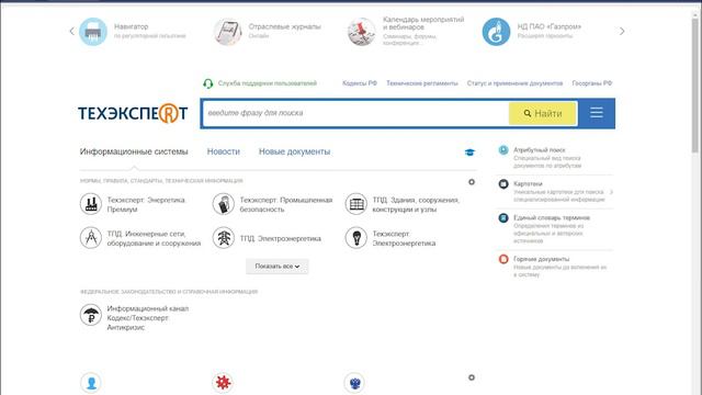 Урок 1: Главная страница Техэксперт
