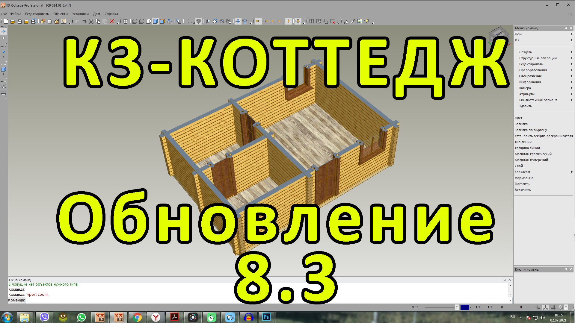 Новые функции К3-Коттедж 8.3