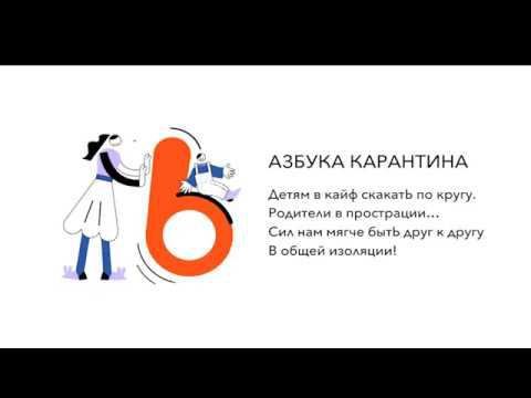 Азбука карантина: буква Ь