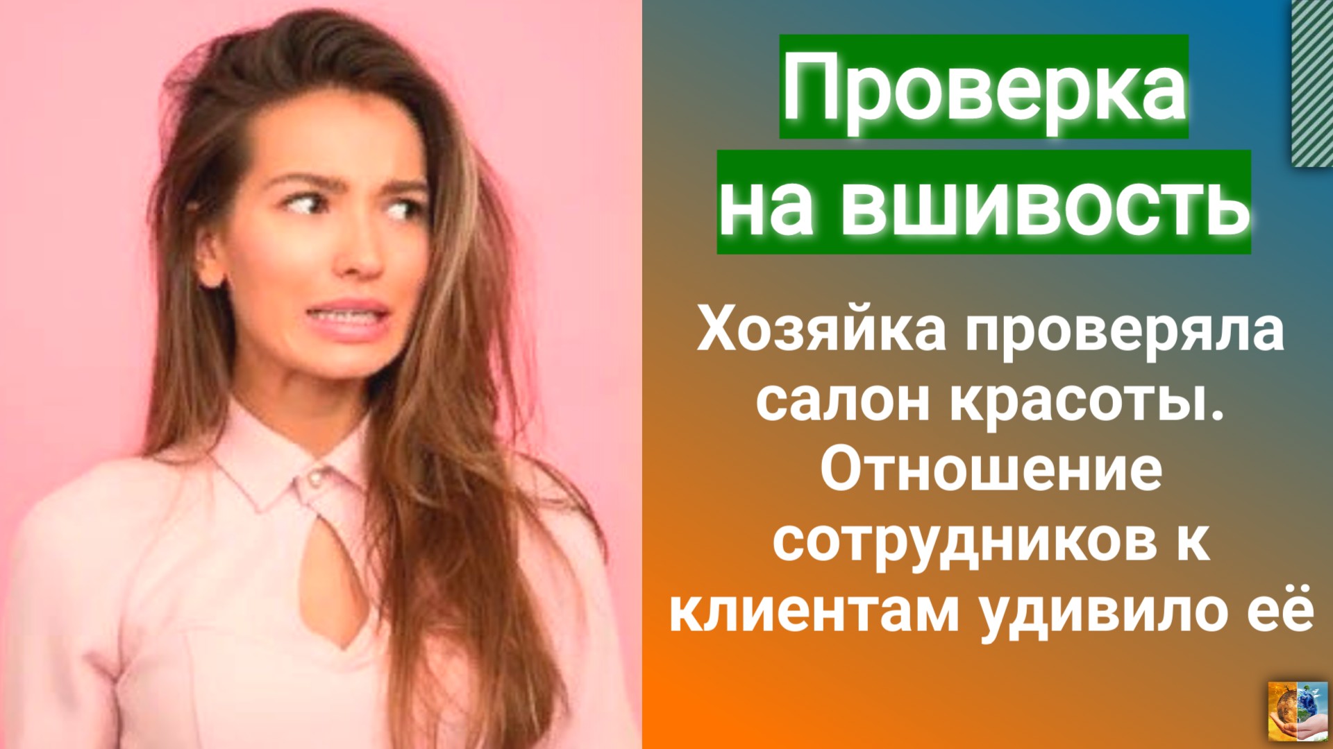 Салон красоты. проверка на вшивость