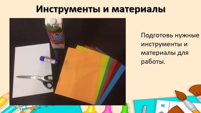 Ручной труд. Тема урока:"Работа с бумагой и картоном".