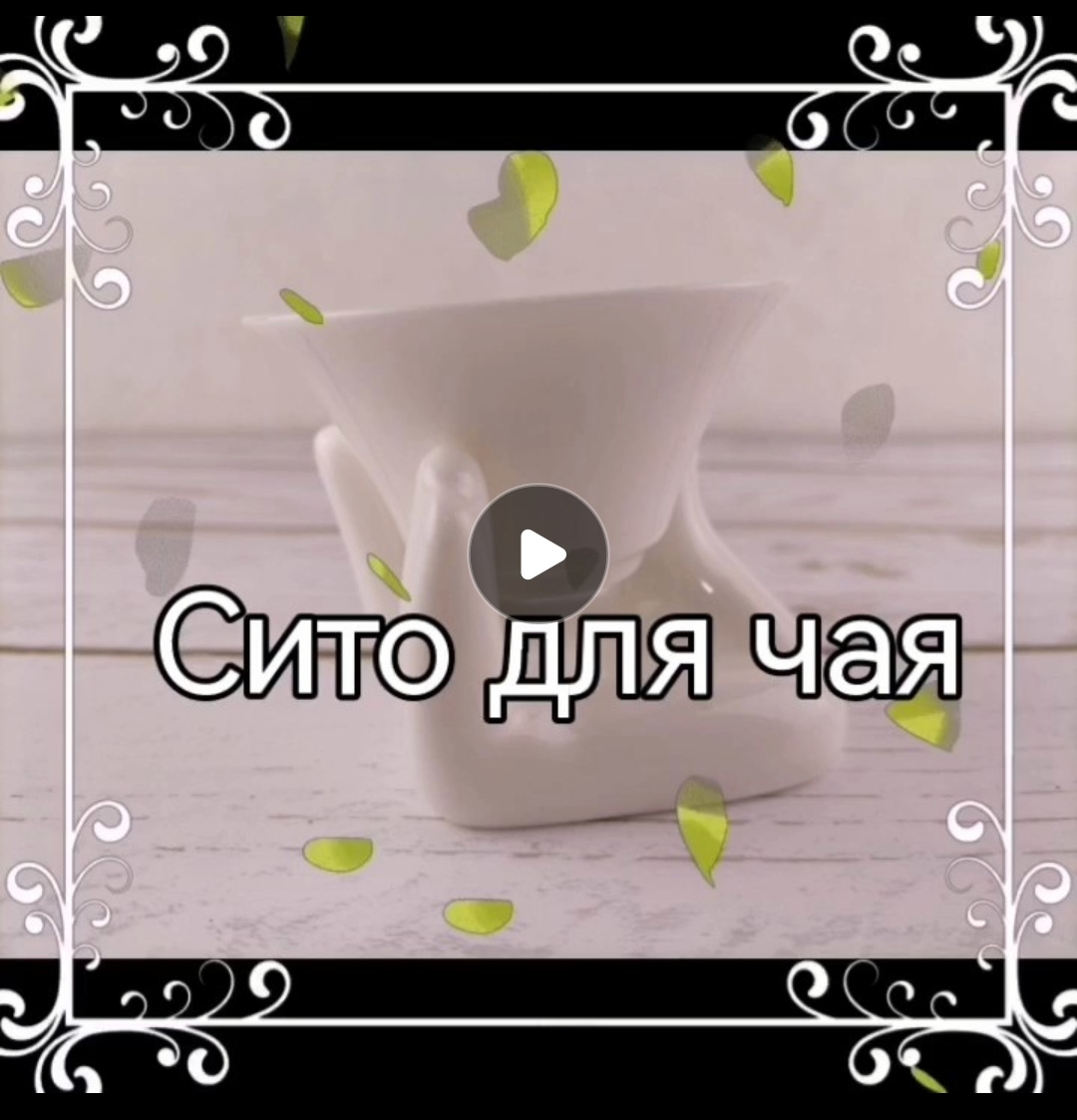 Сито для чая