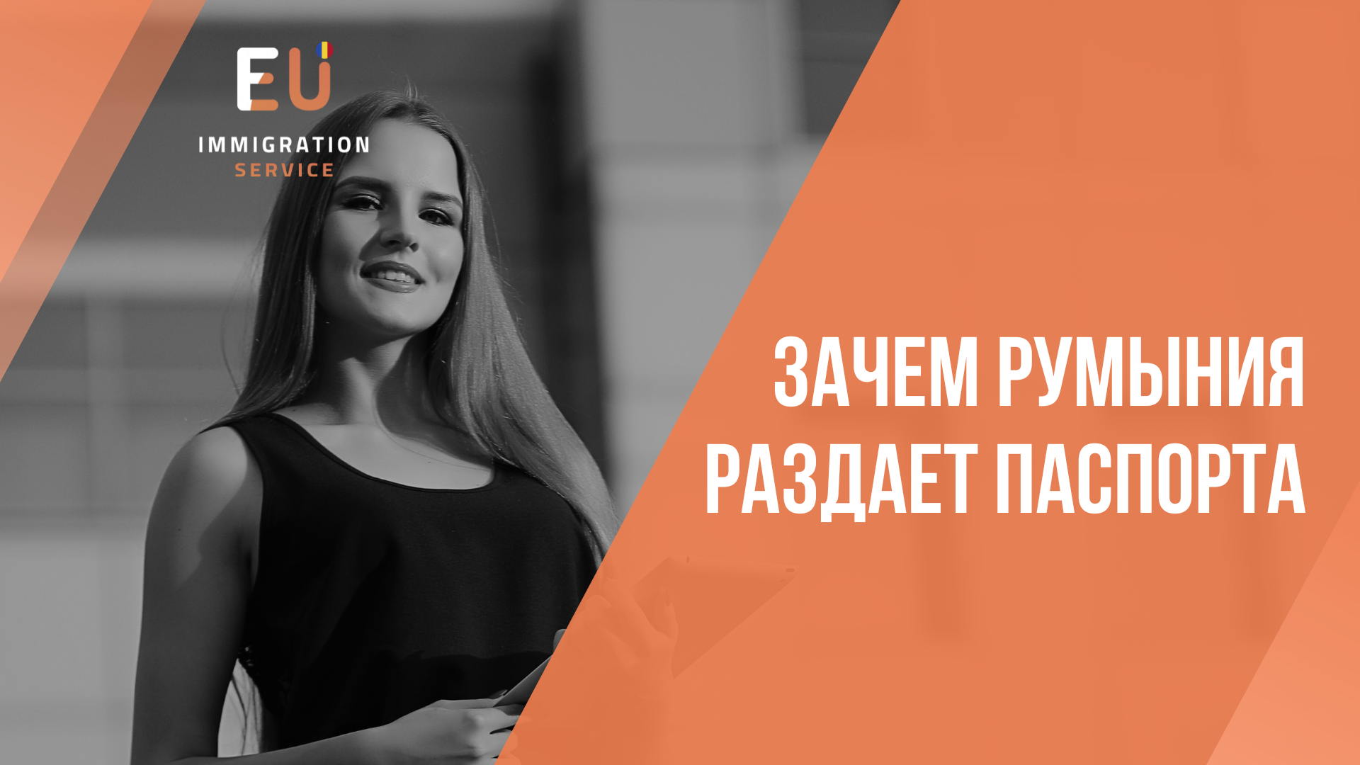 💥Почему Румыния раздает паспорта по репатриации