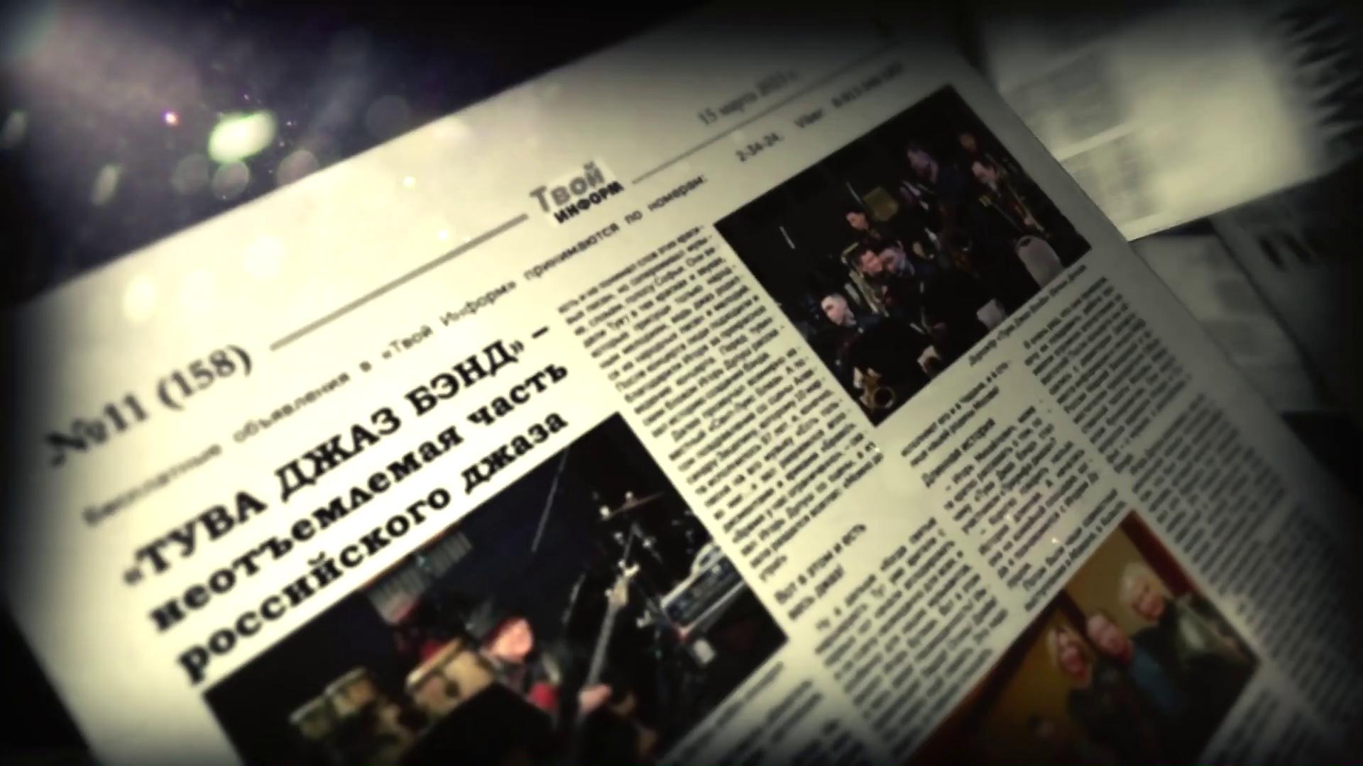 Тува Джаз Бэнд | Итоги 2023 г