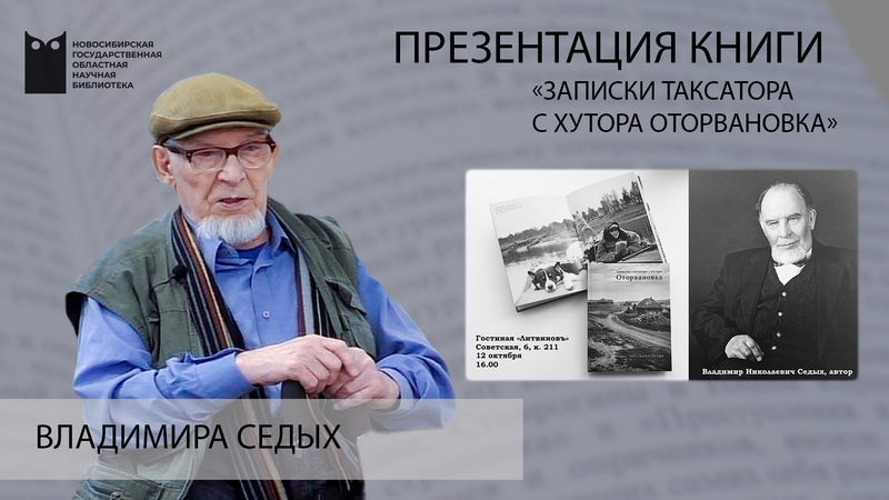 Презентация книги «Записки таксатора с хутора Оторвановка»