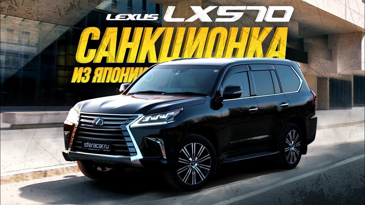 ОБЗОР LEXUS LX570ЛЮКС ПО-ЯПОНСКИТЕСТ-ДРАЙВ