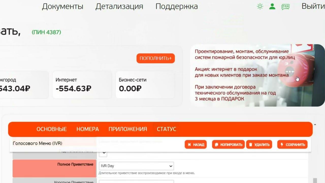 Создание IVR