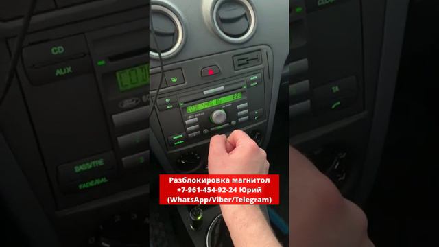 Заблокировалась магнитола на Ford Fusion, где взять код?