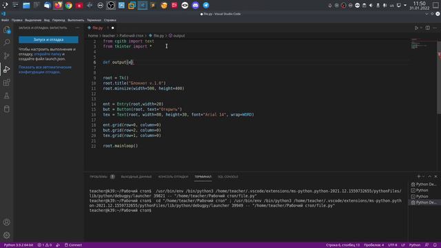 Создание программы Просмотрщик файлов в Python.