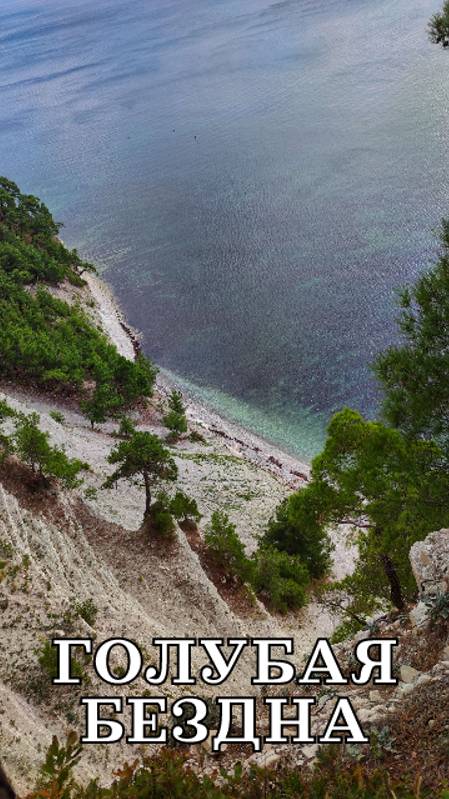 Голубая бездна Джанхот 2021 год