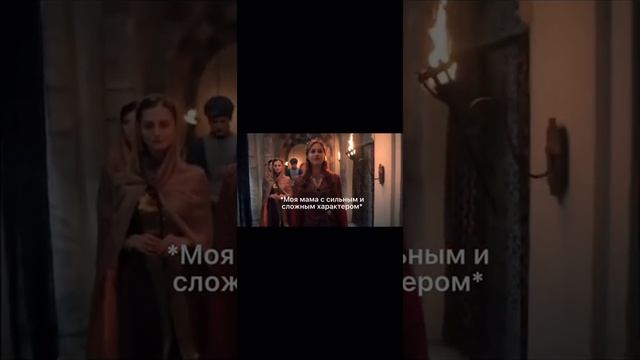 Хюррем и Михримах