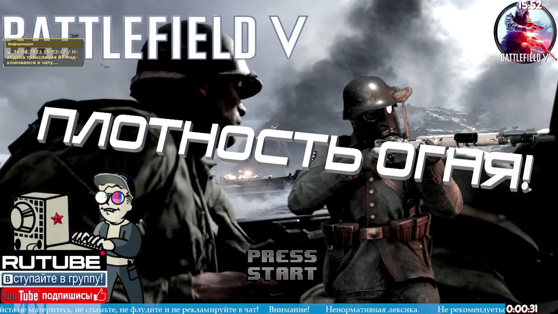 +18 Battlefield V | Плотность огня!