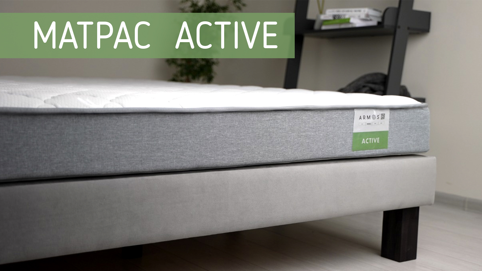 Матрас ACTIVE