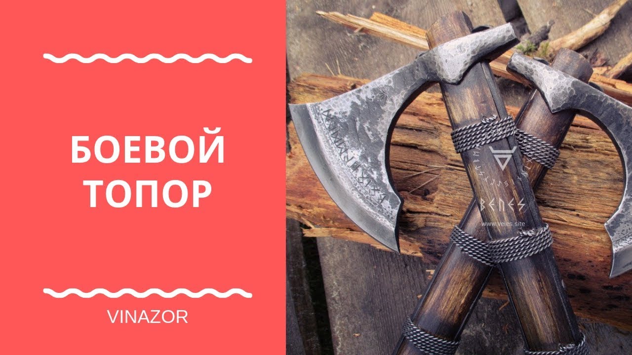 Топор. Боевой Топор. История Древнерусского Топора.