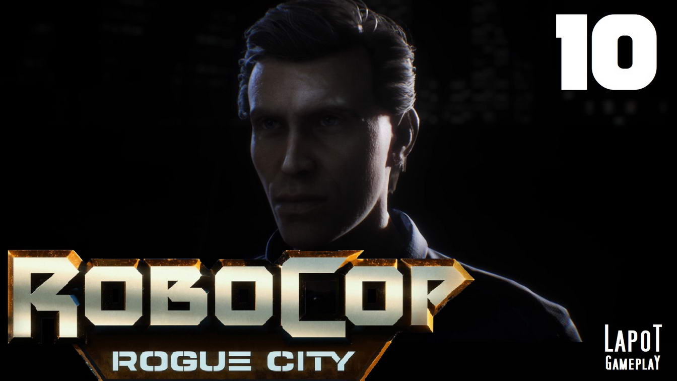 Прохождение RoboCop: Rogue City. Часть 10 "Призраки прошлого"
