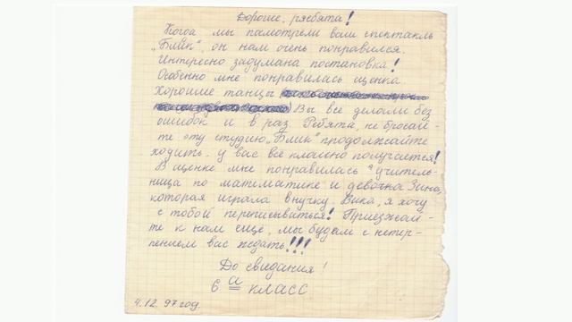 Студия "Блик" - Письма из Шелаболихи