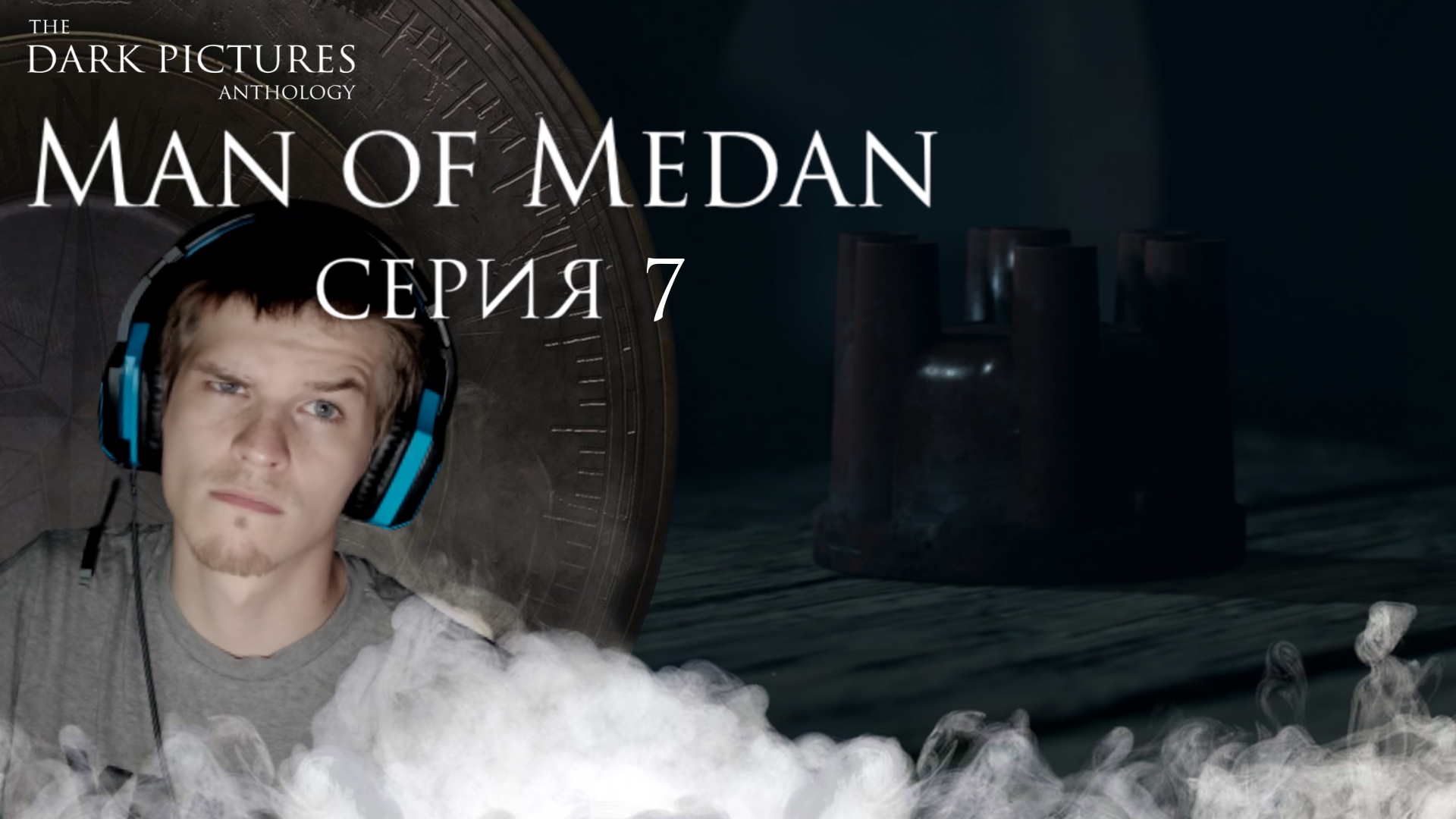 Прохождение Man of Medan (Серия 7) Крышка трамблёра