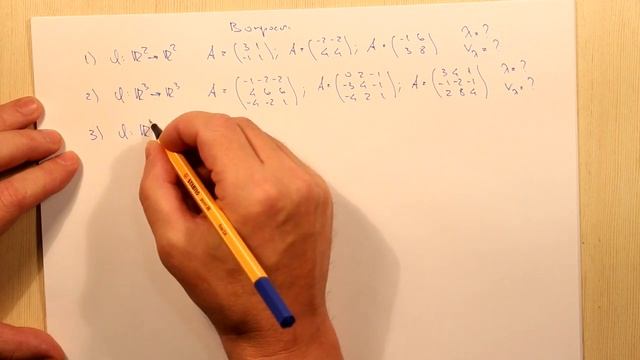 Собственные значения и собственные векторы. Вопросы