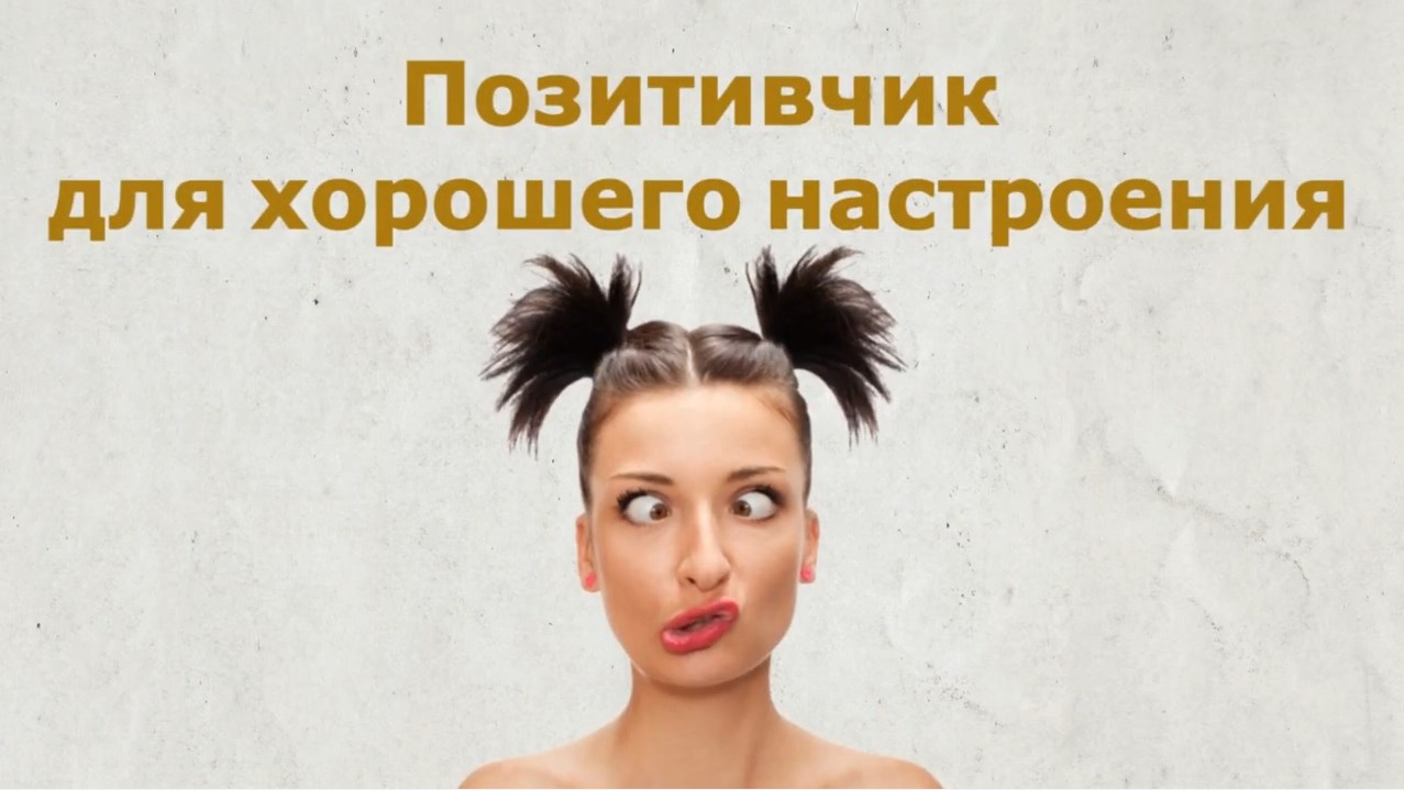 Юмор для хорошего настроения Позитивчик про жизнь Если мужик уходит от вас по со.mp4
