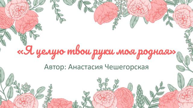 Каролина Саркисова
ОГАУСО "Ангарский психоневрологический интернат", Иркутская область, г. Ангарск