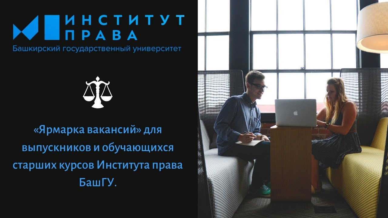 Ярмарка вакансий - 2020