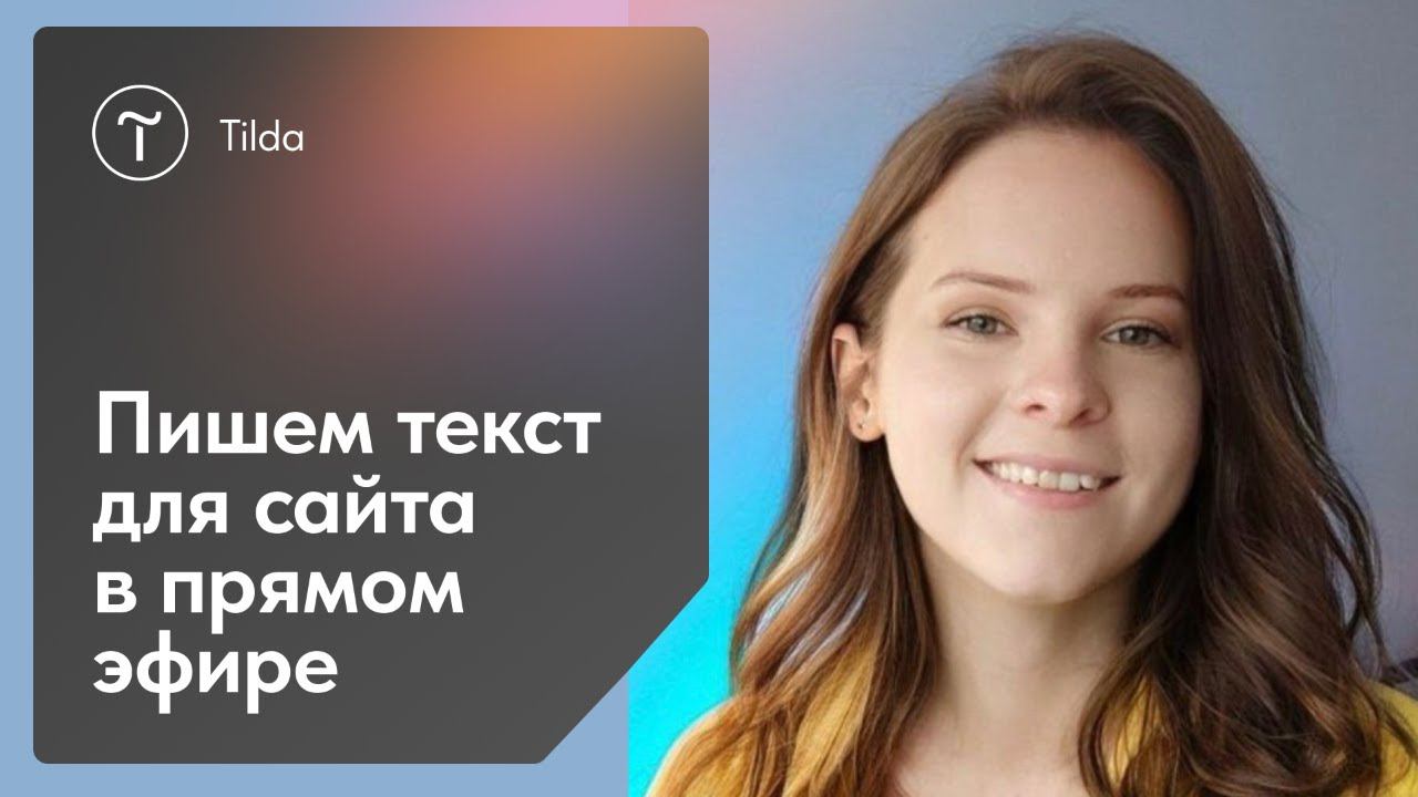 Как написать текст для главной страницы сайта