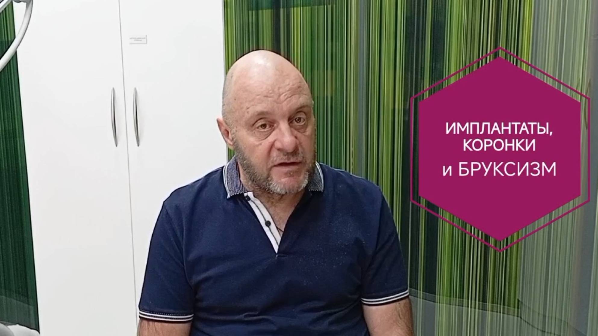 Бруксизм и имплантация зубов
