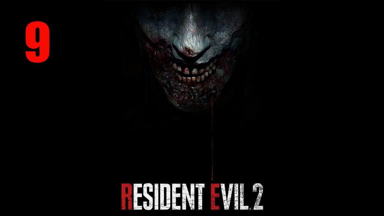 ВНЕЗАПНАЯ ПОМОЩЬ! Resident Evil 2 Remake № 9 !